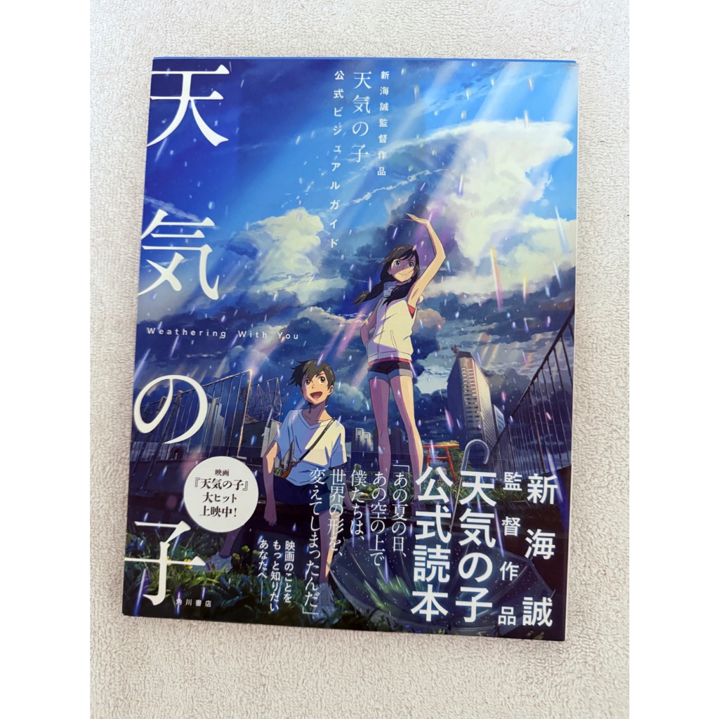 Weathering With You Official Visual Guide, Art Book | Shopee Thailand