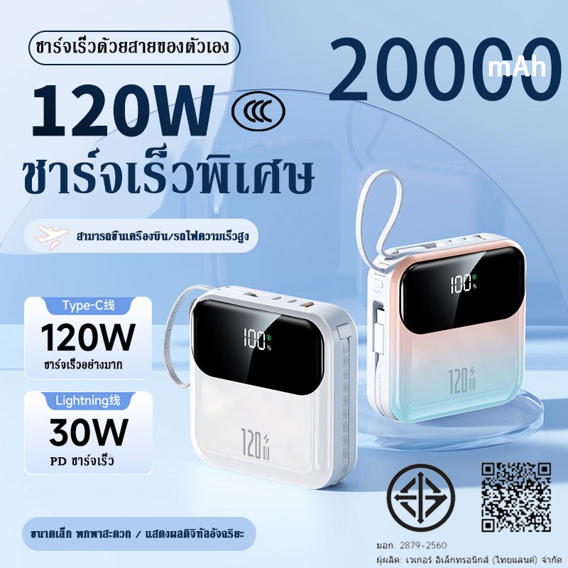 【China CCC】Power Bank 20000mAh PD120w เชือกแขวนพร้อมสายไฟ Fast Charge ...