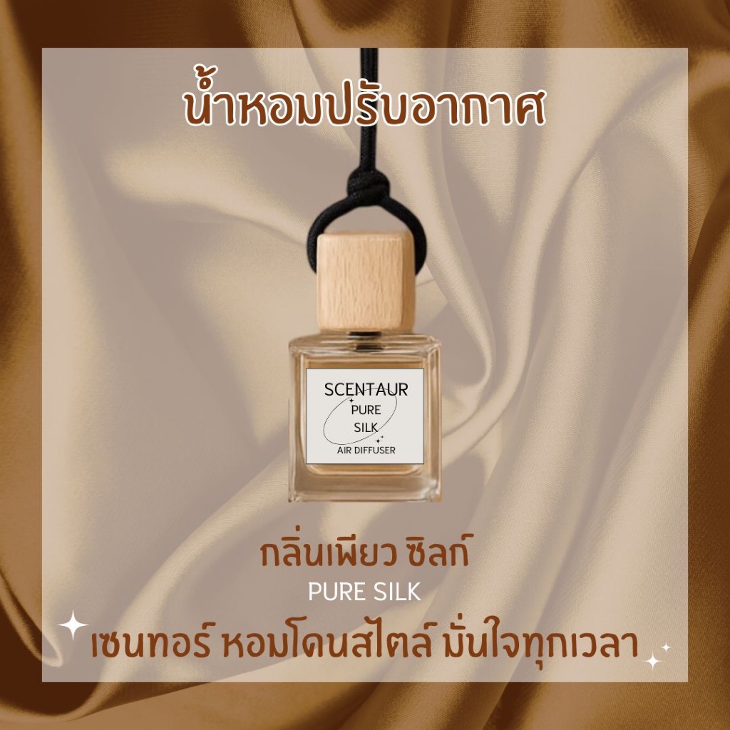 น้ำหอมติดรถยนต์ Scentaur [Pure Silk] Car Diffuser สูตรไร้แอลกอฮอล์ ...