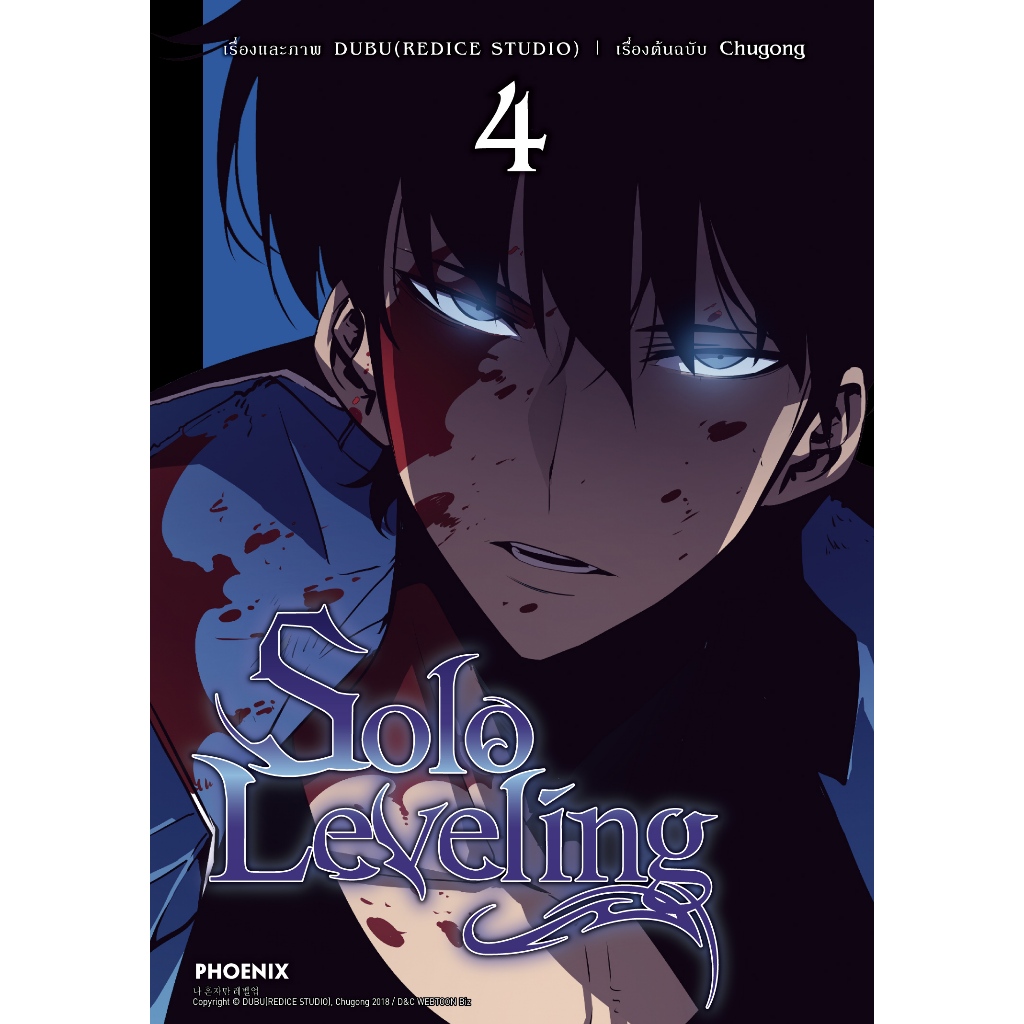Phoenix Next หนังสือ Manga (มังงะ) Solo Leveling เล่ม 4 | Shopee Thailand