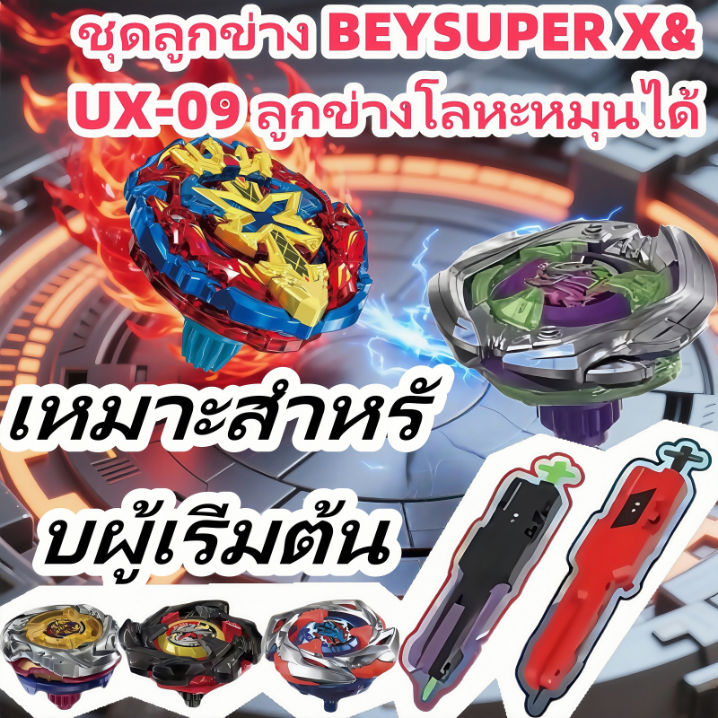 BEYBLADE X UX-09 Starter Samurai Saver ชุดลูกข่าง BEYSUPER X ลูกข่าง ...