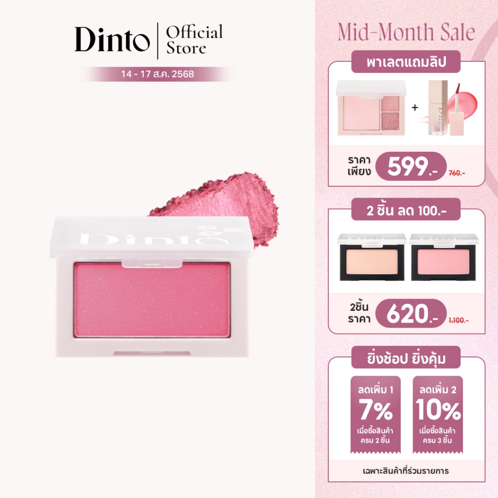 [Cherry Blossom Edition] Dinto : Blur-Radiance Blusher 562 Full Bloom 4.5g | Shopee Thailand