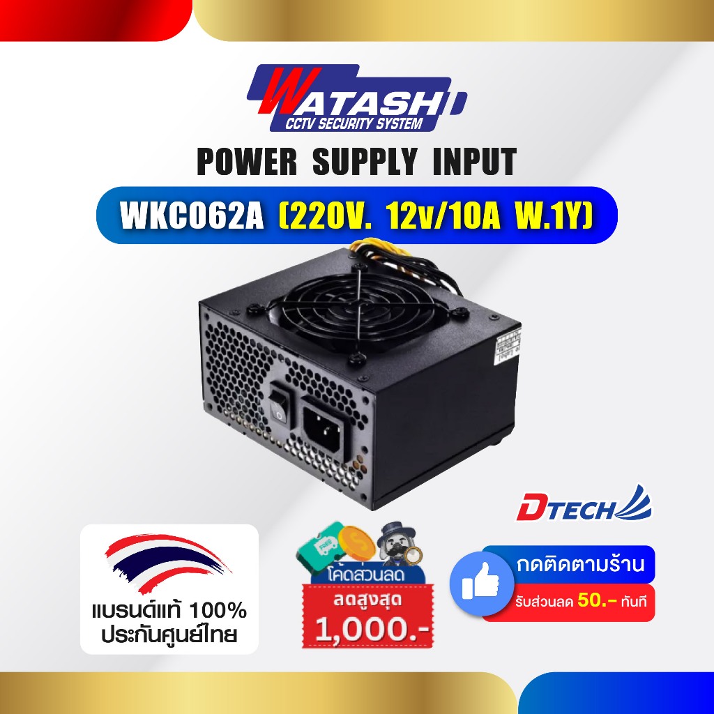 WATASHI รุ่น WKC062A POWER SUPPLY INPUT:220V. 12v/10A W.1Y | Shopee ...