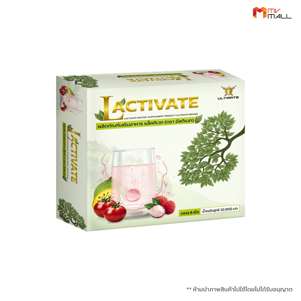[1 กล่อง ]Ultimate Lactivate ผลิตภัณฑ์เสริมอาหาร ดูแลร่างกายและฟื้นฟู ...