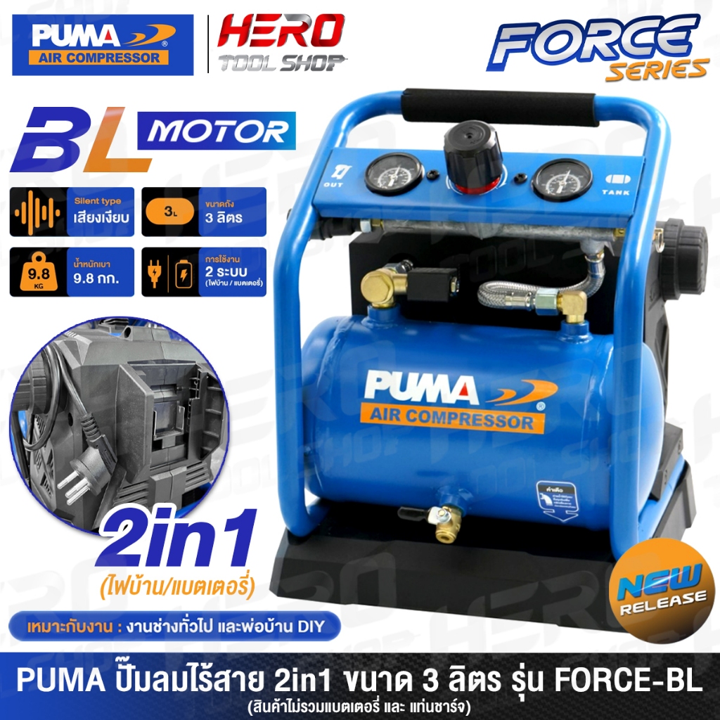 PUMA ปั๊มลม ปั๊มลมไร้สาย 20V (2IN1 BRUSHLESS AC-DC ) ขนาด 3 ลิตร รุ่น ...