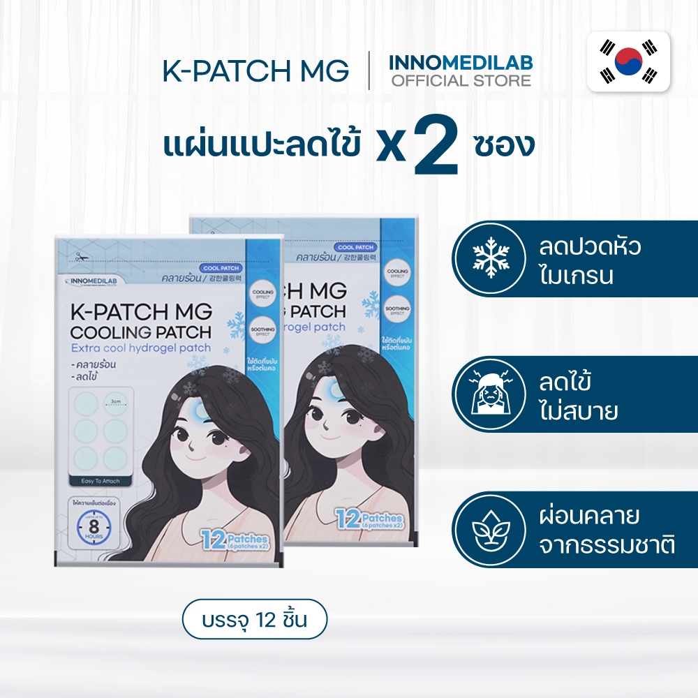 [ 2 ซอง ] K-PATCH MG Cooling patch เค-แพทช์ แผ่นแปะไมเกรน ลดไข้ คลายร้อน แผ่นแปะ แก้ปวด ลดไมเกรน ...