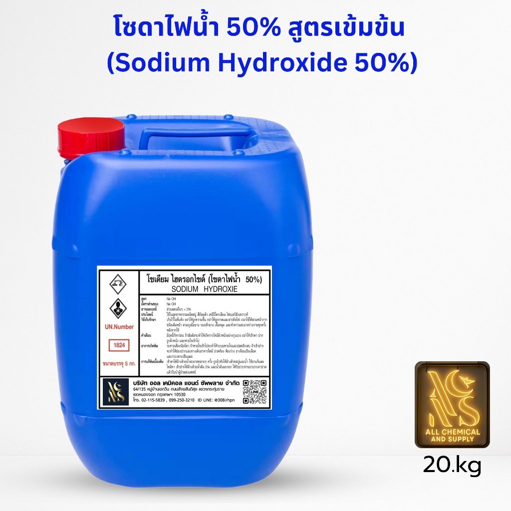 โซดาไฟน้ำ 50% (Sodium Hydroxide 50% / Solution ) ขนาดบรรจุ 20 Kg ...