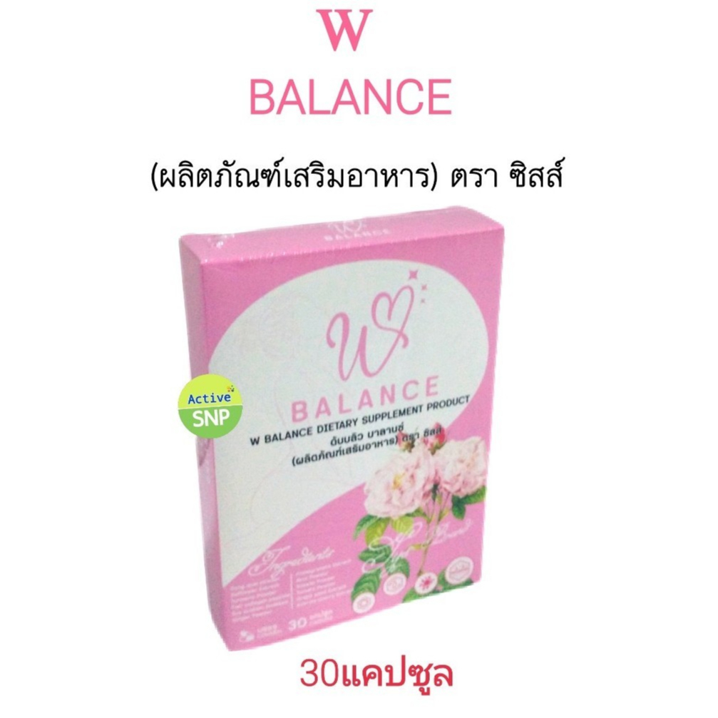 (30เม็ด/กล่อง) SYS W Balance ดับเบิ้ลยู บาลานซ์ บรรจุ 30 แคปซูล (ปรับสูตรจาก Dong quai เดิม ...