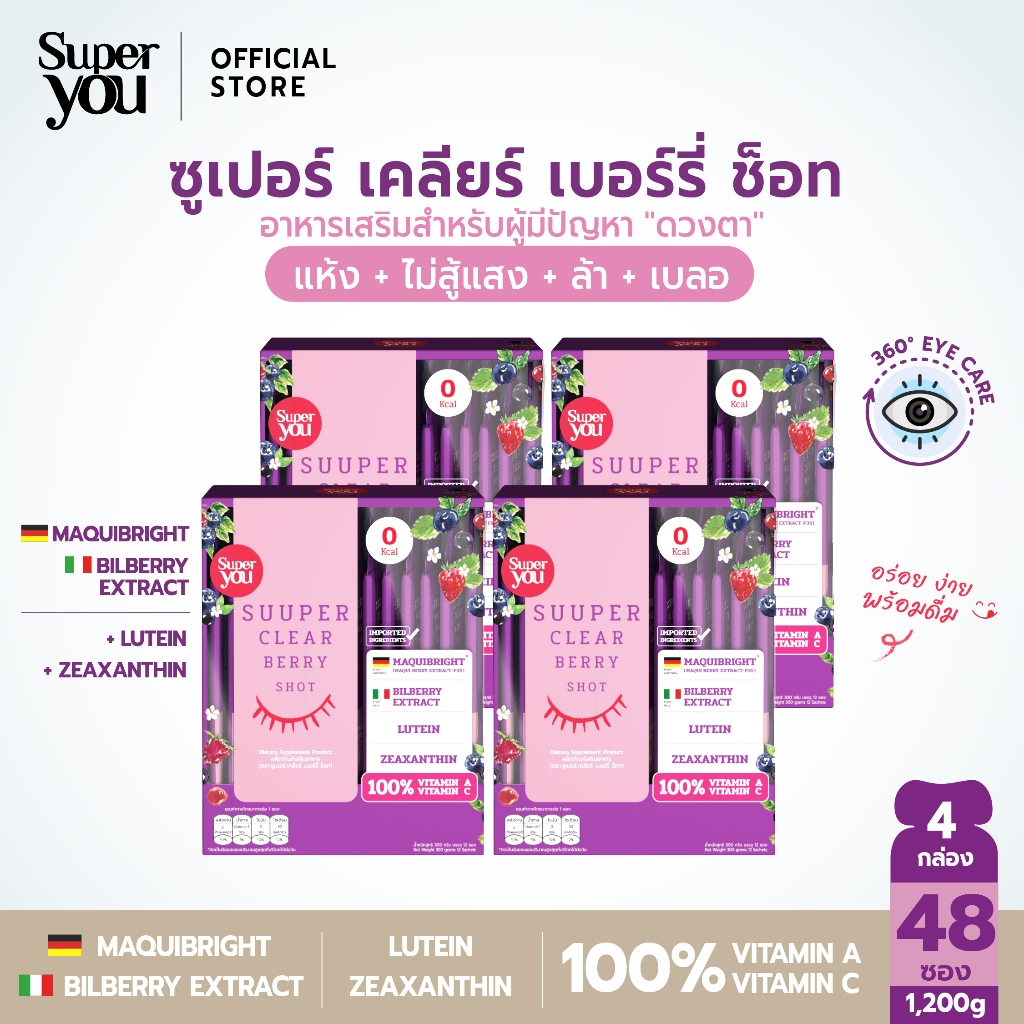 [x4 กล่อง] ซูเปอร์ เคลียร์ เบอร์รี่ ช็อท (Suuper Clear Berry Shot ...