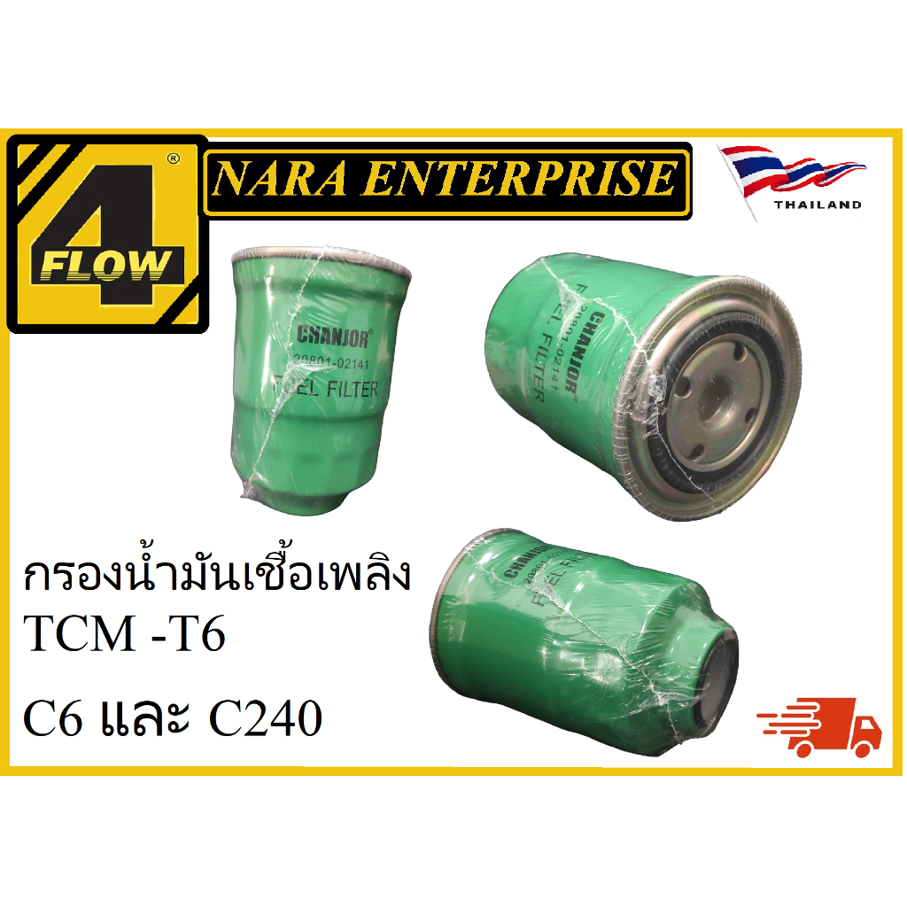 510014/TCM T6 C6 C240 กรองน้ำมันเชื้อเพลิงโฟล์คลิฟท์ โซล่า TCM T6 C6 ...