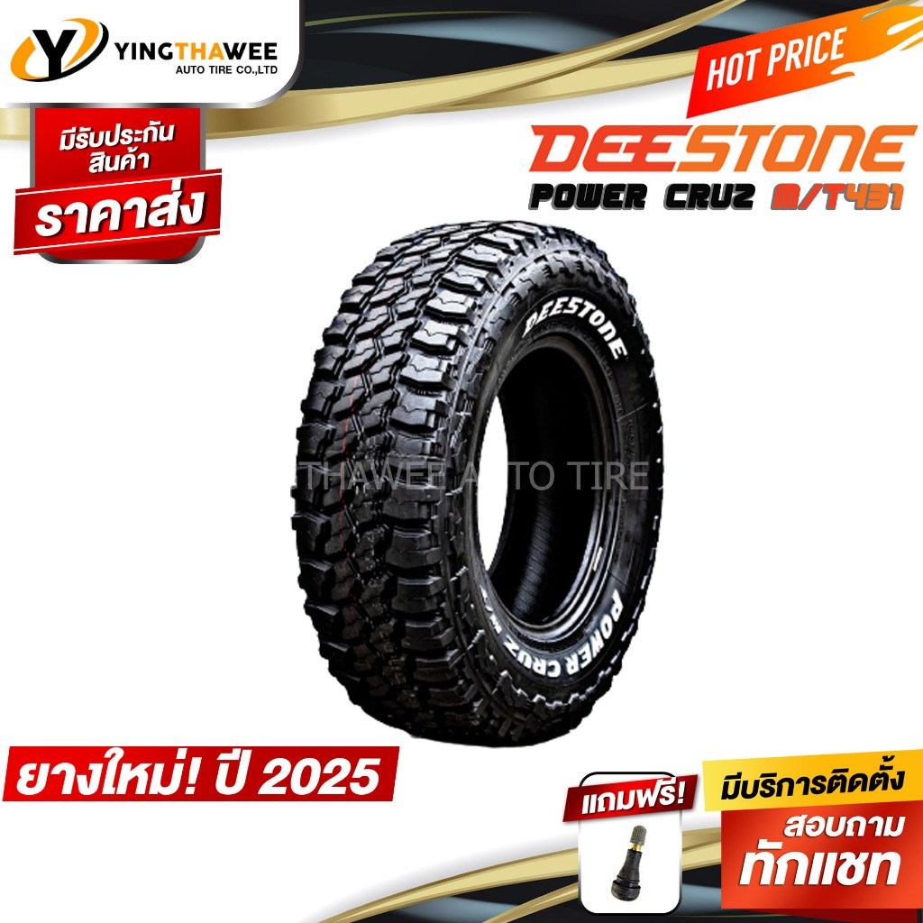 265/75R16 DEESTONE รุ่น POWER CRUZ MT431 1 เส้น (ยางใหม่ปี 2025) จุ๊บลม ...