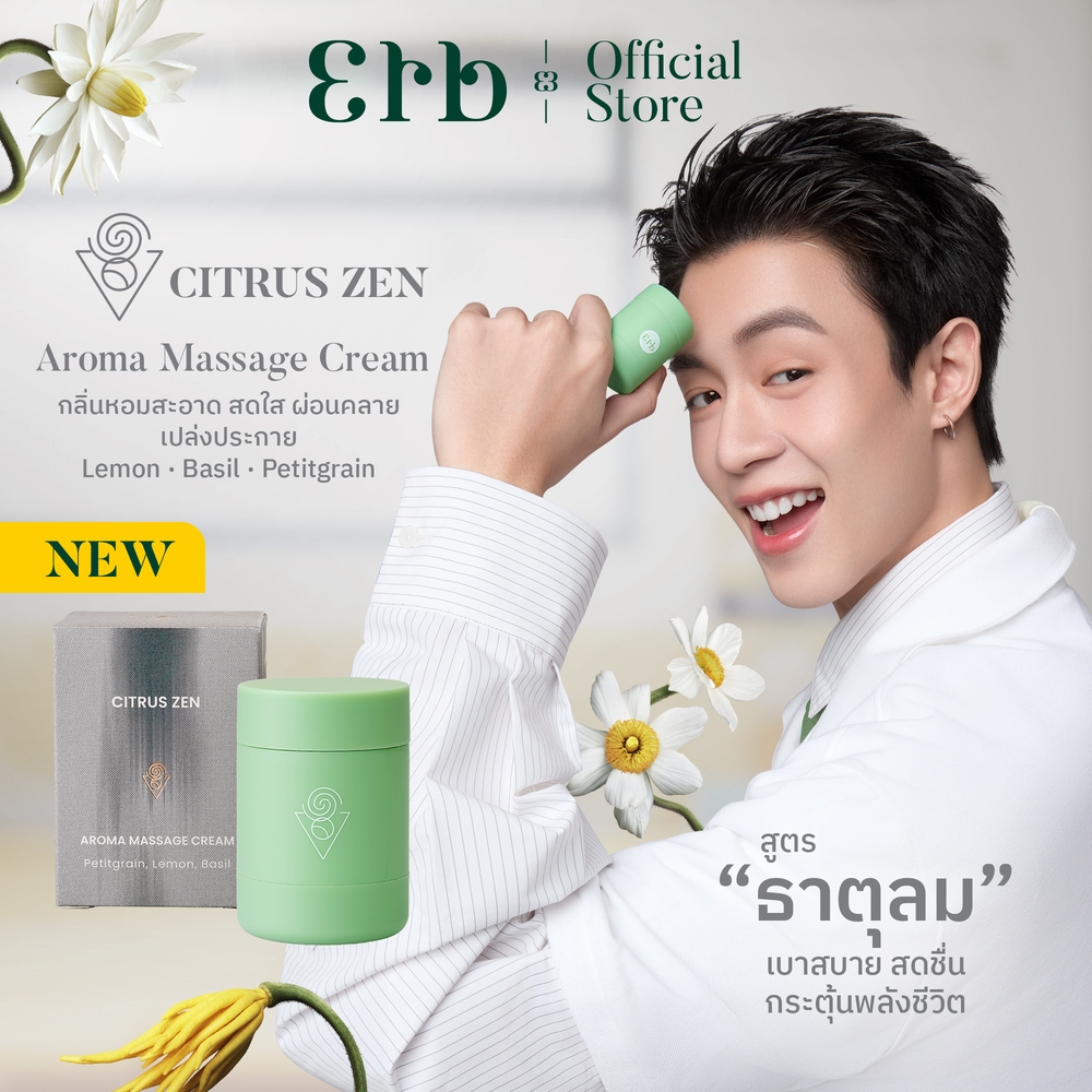 Erb Citrus Zen Aroma Massage Cream 15G. เอิบ มาสสาจครีม บำรุงผิว นวดผิว ...
