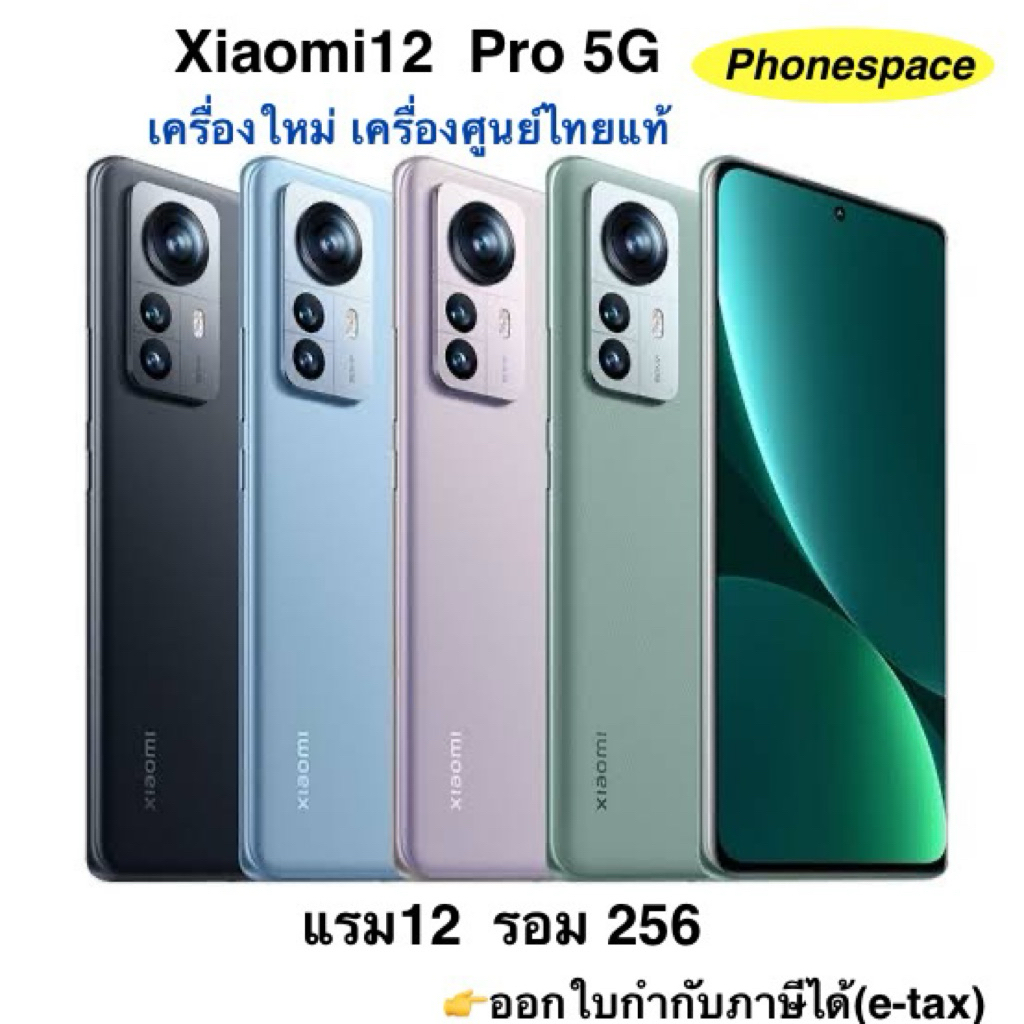 Xiaomi mi 12 Pro 5G แรม12รอม256 Snapdragon 8 Gen 1 Octa Core เครื่อง ...