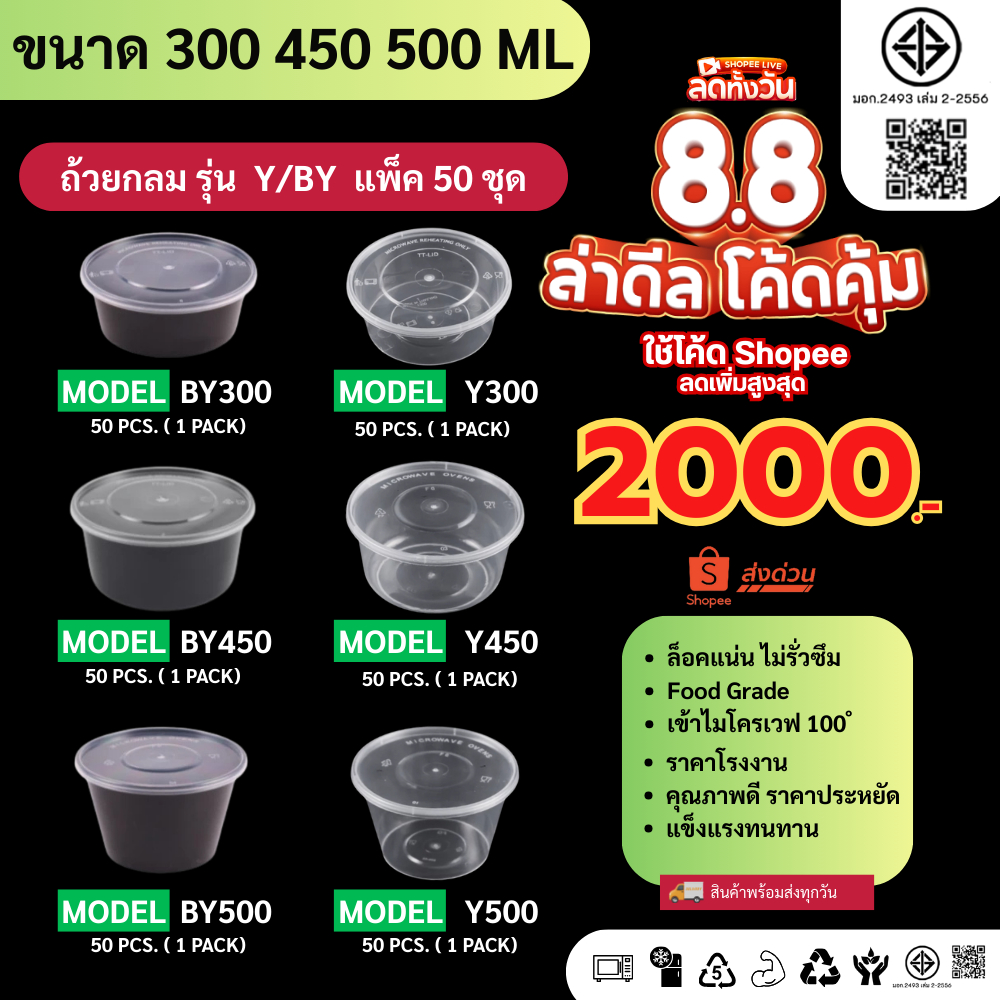 (แพ็ค 50 ชุด) กล่องใส่อาหารพลาสติก กล่องพลาสติกใส่อาหาร ใส่ซุป สีดำ/สีใส เข้าไมโครเวฟได้ รุ่น Y ...