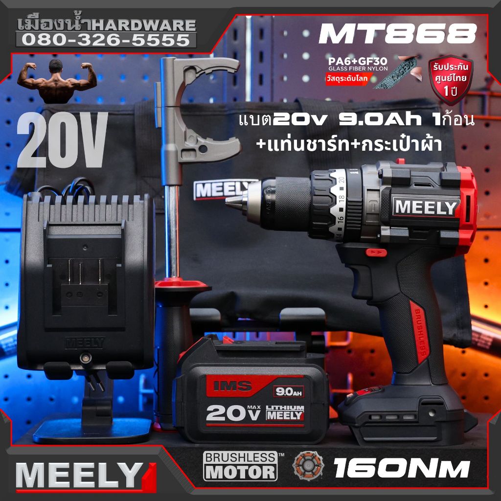 MEELY MT868 20V แบต 9ah 1 ก้อน สว่านกระแทกไร้สาย + ด้ามจับกระแทก ตัว ...