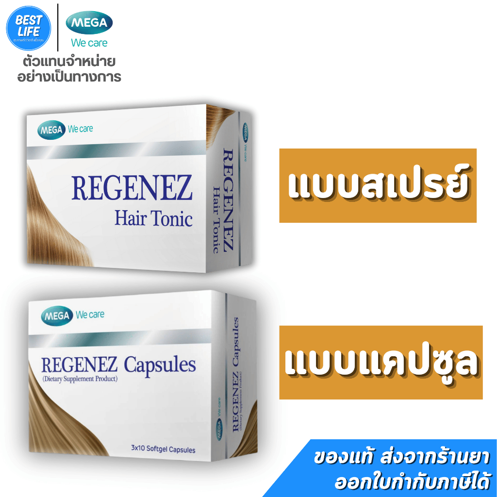 Mega We Care Regenez Hair Tonic Spray / 30 Capsules รีจีเนซ แฮร์ โทนิค ...