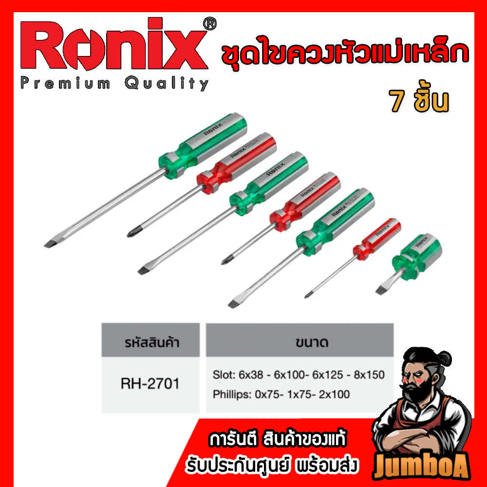 Ronix ชุดไขควงหัวแม่เหล็ก 7pcs. รุ่น RH-2701 ของแท้ พร้อมส่ง!! | Shopee ...