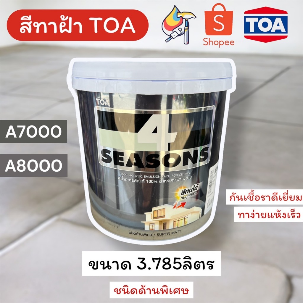 สีทาฝ้าTOA สีทาฟ้า A7000,A8000 ชนิดด้านพิเศษ สีทาฝ้า4SS โฟร์ซีซั่น สี ...