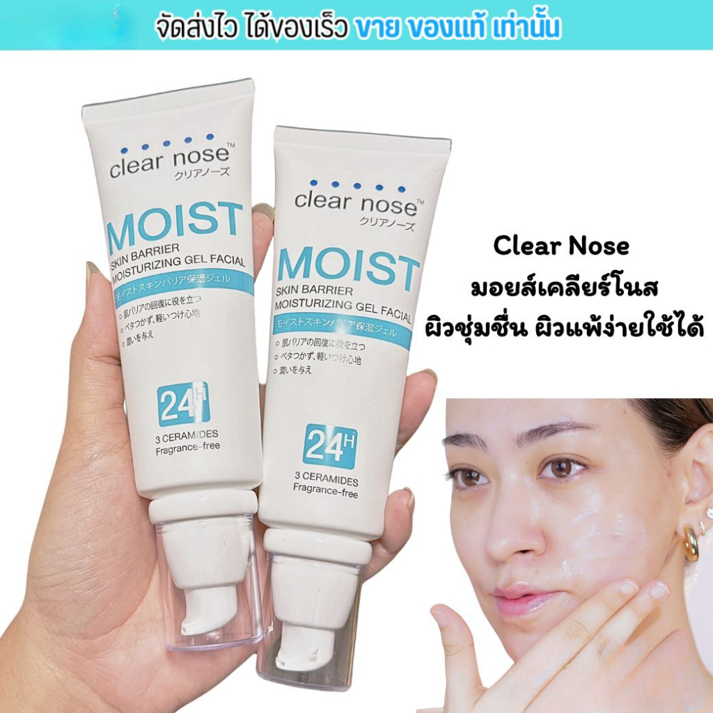 120ml มอยส์บูสเตอร์เคลียร์โนส Clear Nose Skin Barrier Moisturizing Gel แท้💯 สกินแบริเออร์ มอยส์ ...
