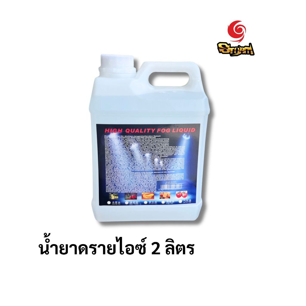 น้ำยาดรายไอซ์ 2ลิตร Dry Ice | Shopee Thailand