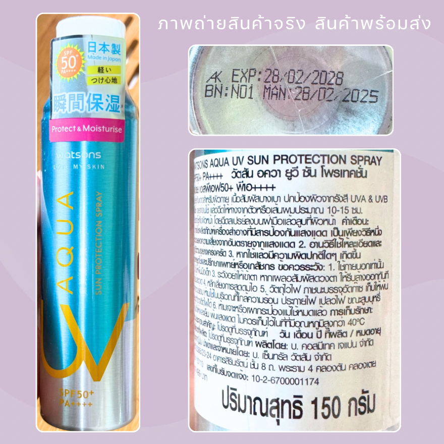 Exp.28 | Watsons Aqua UV sun Spray SPF50+PA++++150ml | Shopee Thailand