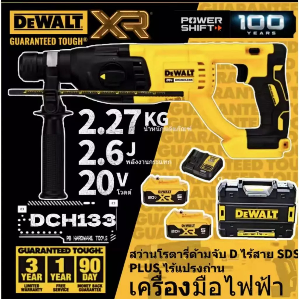 DEWALT DCH133 สว่านไฟฟ้าสำหรับงานหนักมัลติฟังก์ชั่น สว่านกระแทกทรงพลัง ...