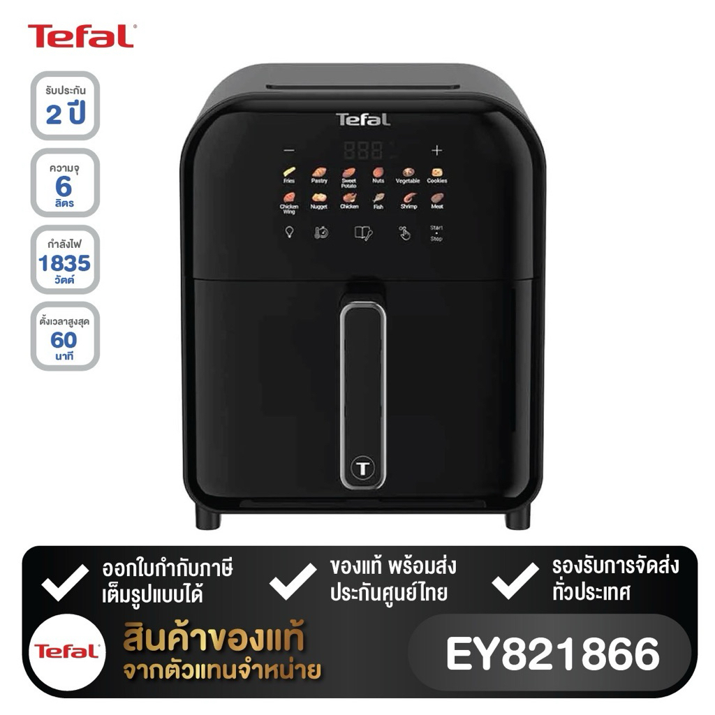 Tefal หม้อทอดไร้น้ำมันอินฟราเรด ระบบดิจิทัล ขนาด 6 ลิตร รุ่น EY821868 ...