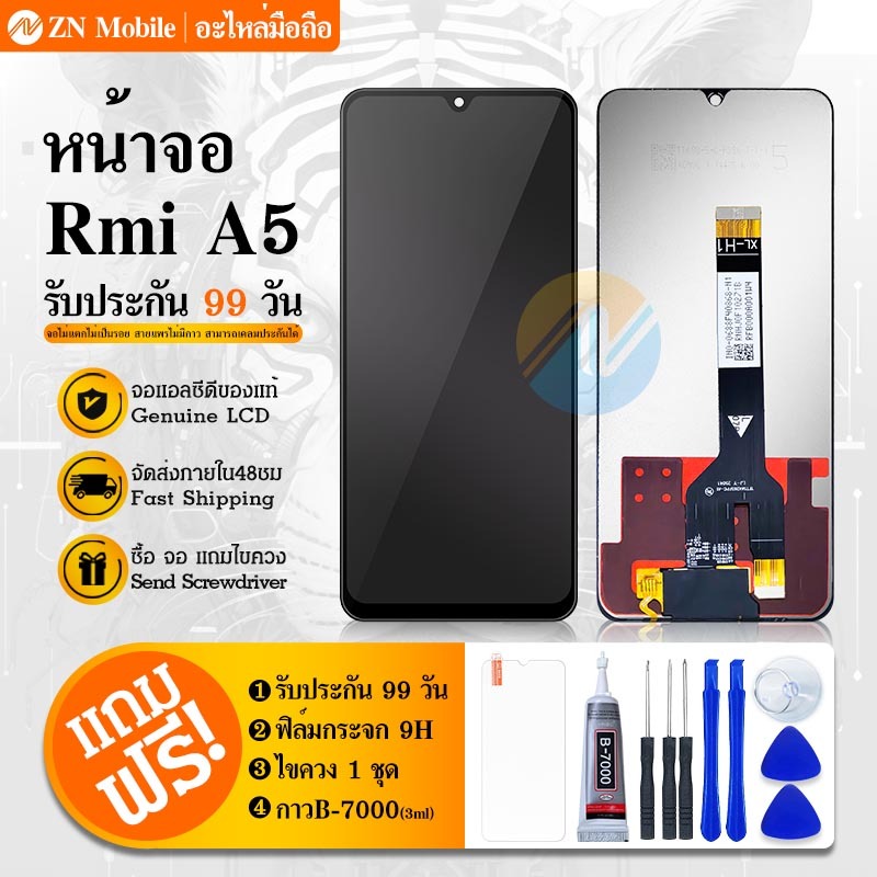 LCD ใช้ได้กับ Redmi A5 จอ+ทัชจอชุด งานแท้ หน้าจอ LCD ใช้กับ Redmi A5 ...
