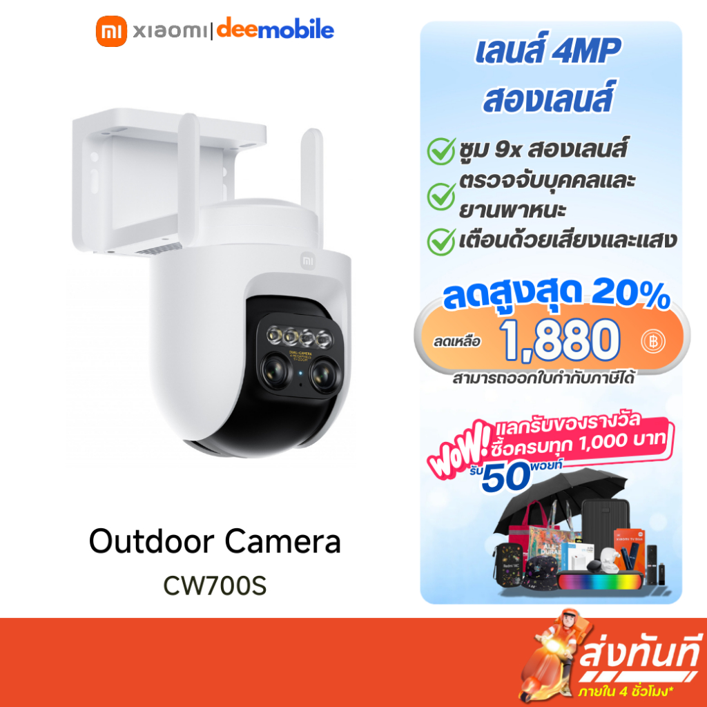Xiaomi Outdoor Camera CW700S กล้องวงจรปิด รับประกันศูนย์ไทย | Shopee ...