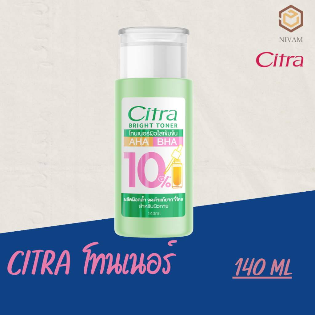 CITRA Body Lotion Bright Toner ไบรท์ โทนเนอร์ ผิวใส ผลัดผิวคล้ำ ลดจุดดำ ...