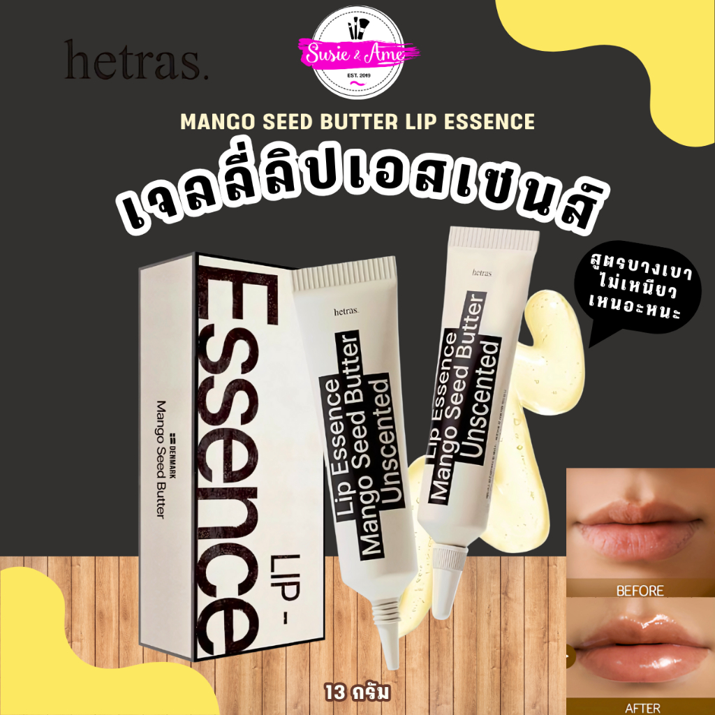 HETRAS MANGO SEED BUTTER LIP ESSENCE 13 g | Shopee Thailand