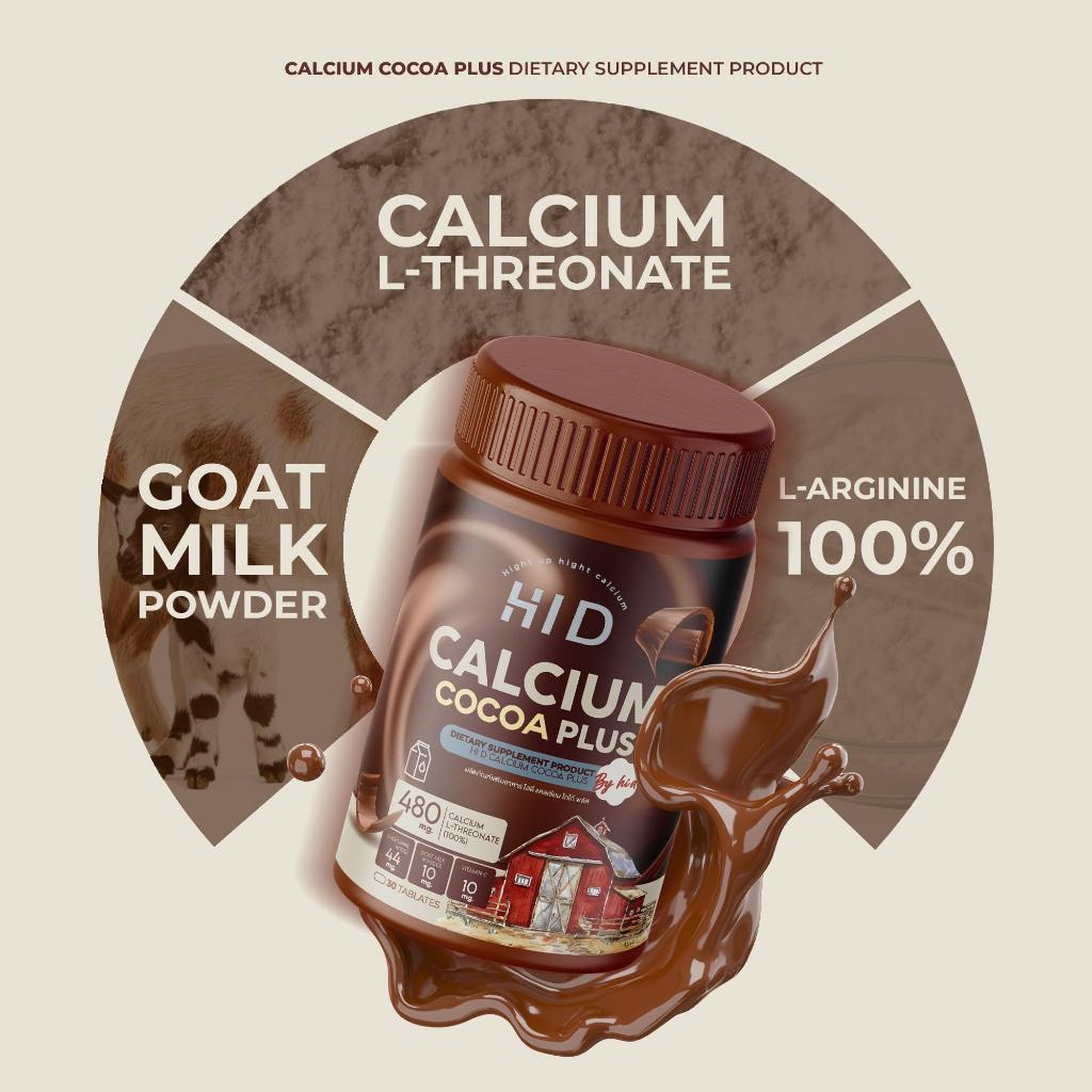 HI-D CALCIUM COCOA PLUS แคลเซียมแบบเคี้ยว1 กระปุก 30 เม็ด | Shopee Thailand