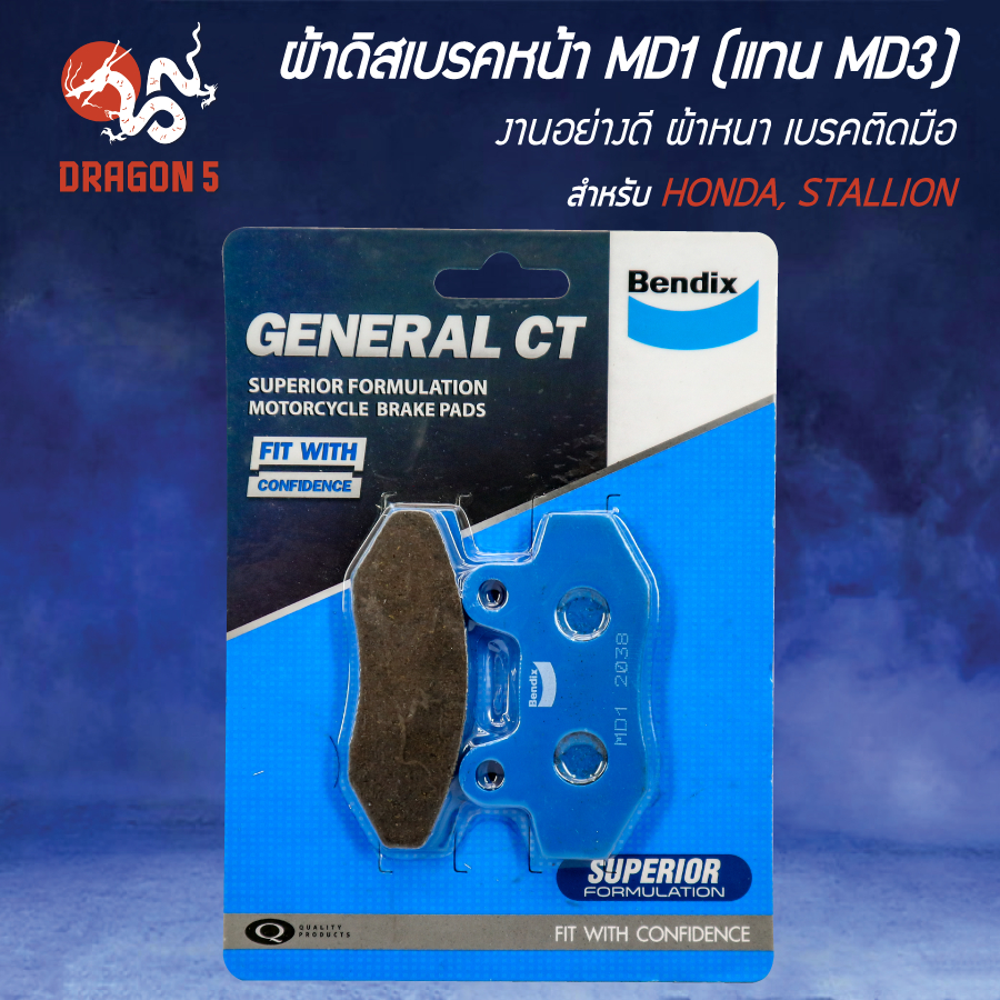 ผ้าดิสหน้า, ผ้าดิสเบรก, ผ้าดิสเบรคหน้า BENDIX MD1 สำหรับ HONDA BEAT ...