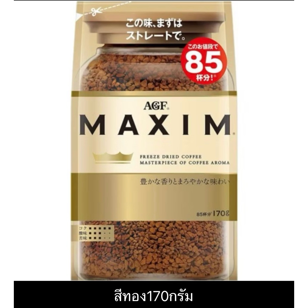 Maxim Gold AGF – เอจีเอฟ กาแฟ แม็กซิม ฟรีซดราย หอมละมุนสไตล์ญี่ปุ่น ชง ...