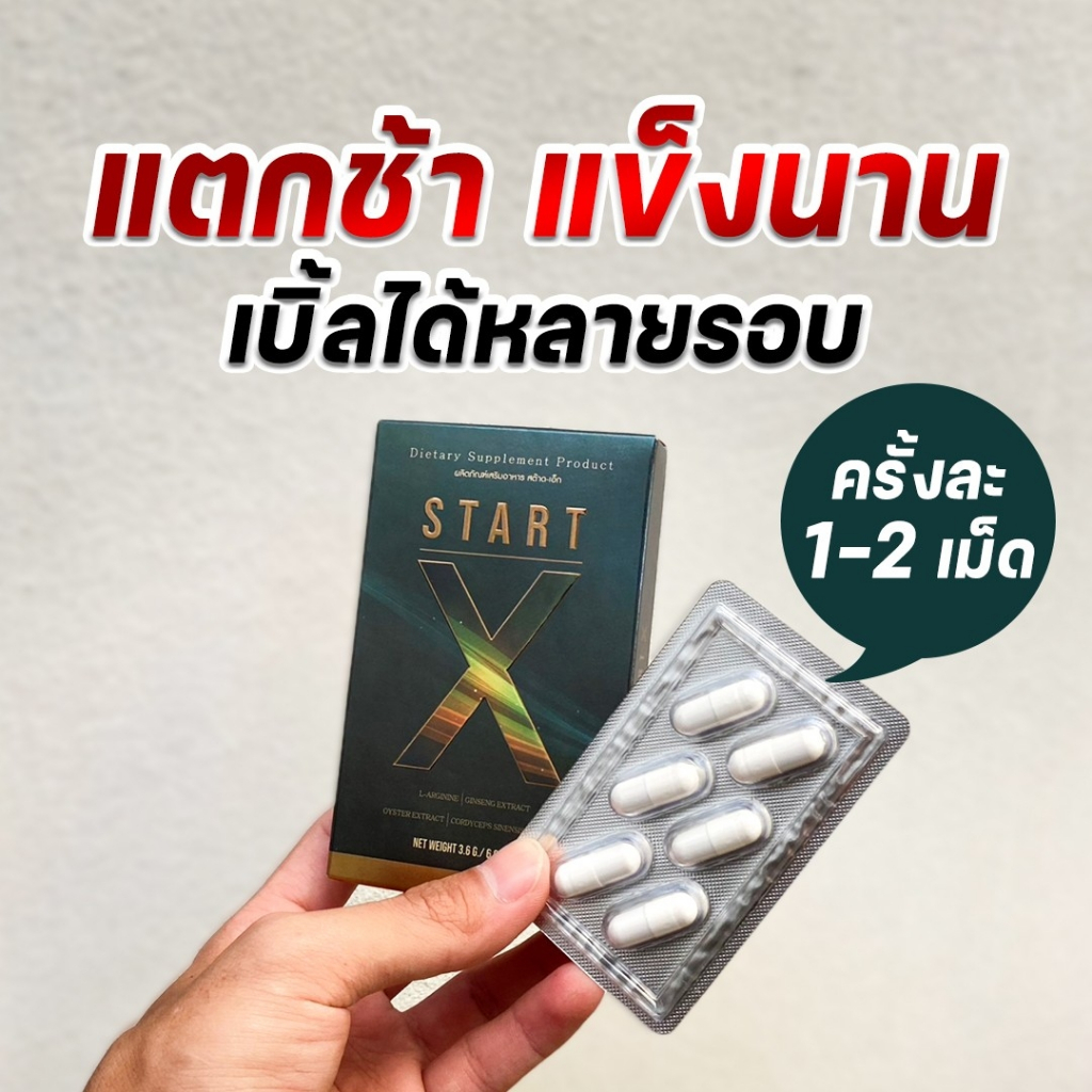 Start-x อาหารเสริมผู้ชาย | Shopee Thailand