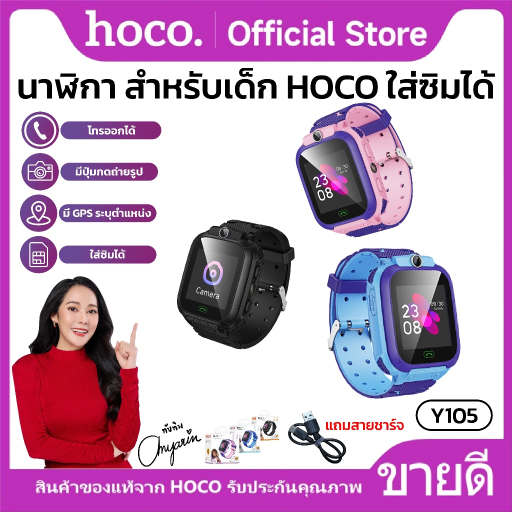 สมาร์ทวอทช์ สําหรับเด็ก รองรับซิม 2G HOCO Y105 ความจุเเบต 400mAh รองรับ ...