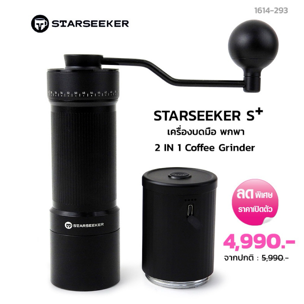 STARSEEKER S Plus Portable Automatic Coffee Grinder เครื่องบดกาแฟพกพา บดอัตโนมัติ by VANIVITO ...