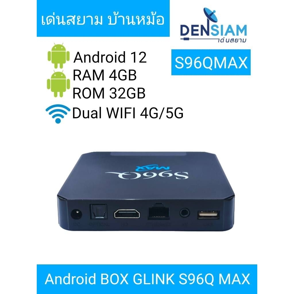 สั่งปุ๊บ ส่งปั๊บ🚀Android Box Glink S96Q Max แอนดรอย ทีวี กล่องรับสัญญาณ ...