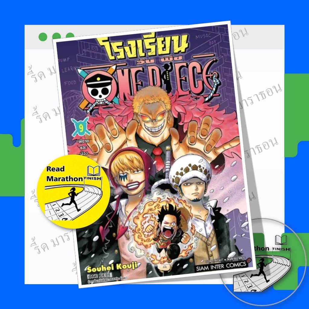 หนังสือ โรงเรียน ONE PIECE เล่ม 2-10 ,Siam Inter Comics , การ์ตูน ...