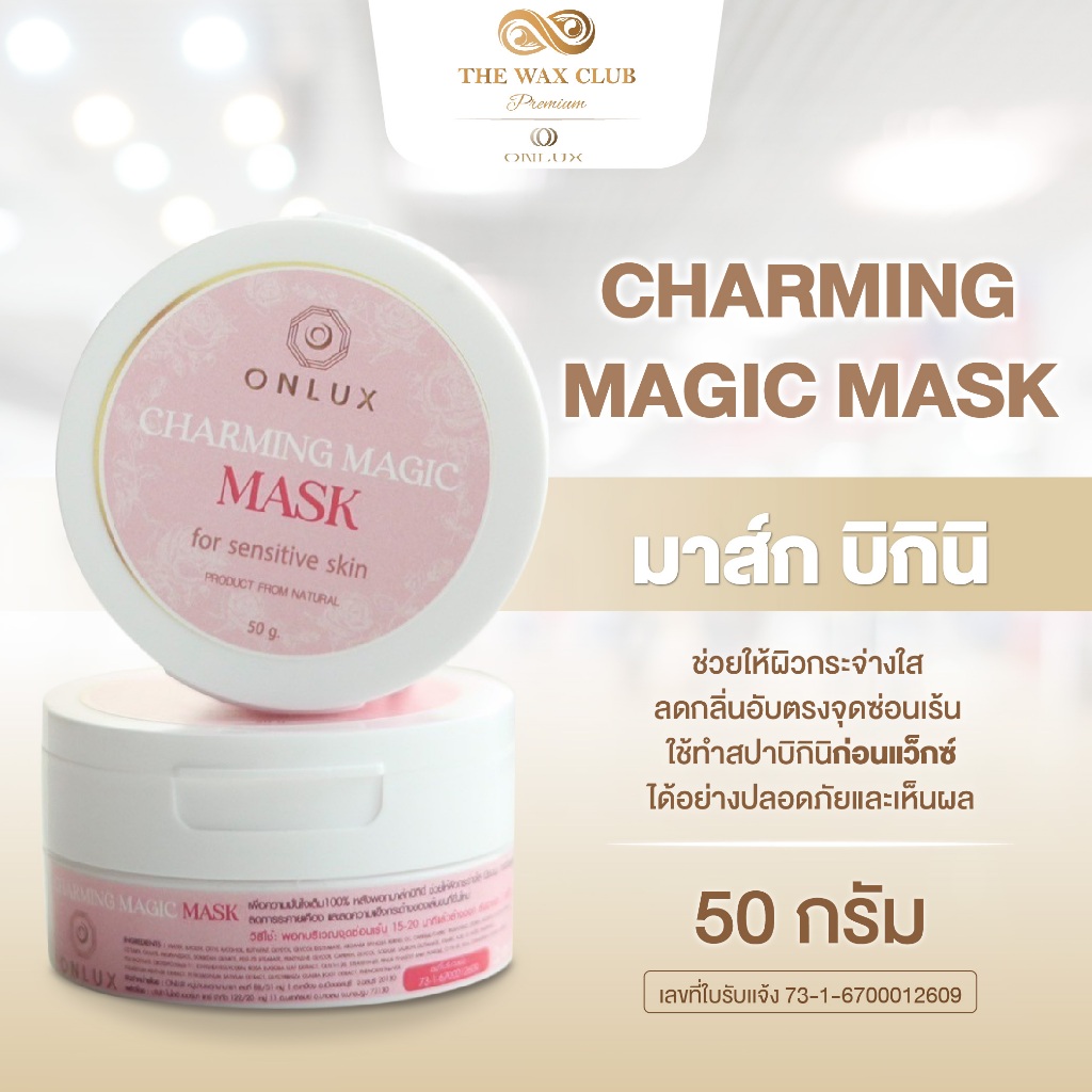 CHARMING MAGIC MASK มาส์ก บิกินิ มาส์กบริเวณจุดซ่อนเร้น เนื้อสีชมพู ...
