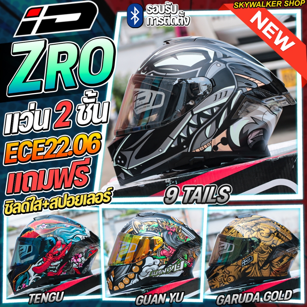 หมวกกันน็อค ID ZRO 2025 พญาครุฑปลุกเสก จาก อ.วราห์ วัดโพธิ์ทอง LIMITED ...