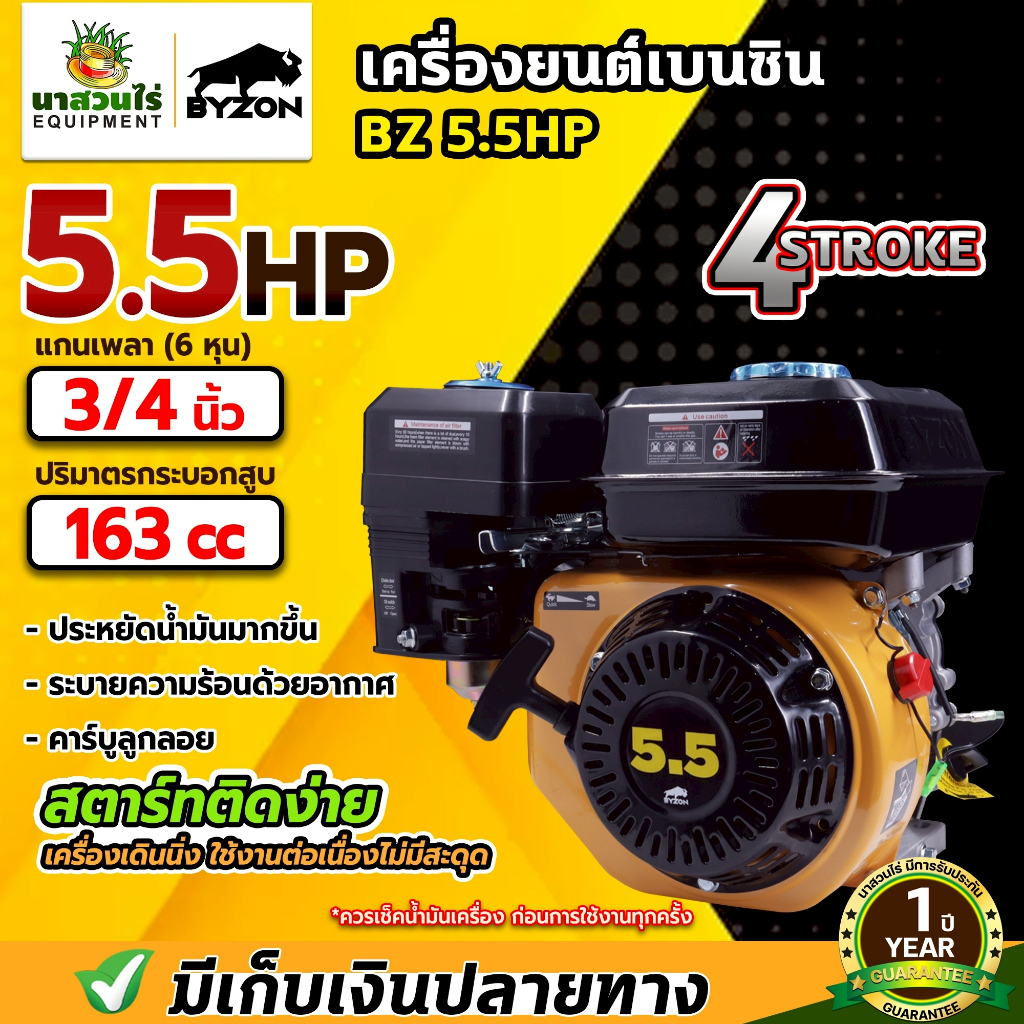 เครื่องยนต์เบนซิน BYZON 5.5 HP, 6.5 HP, 7 HP ,13 HP รุ่น 4จังหวะ เครื่องยนต์เบนซินอเนกประสงค์ ...