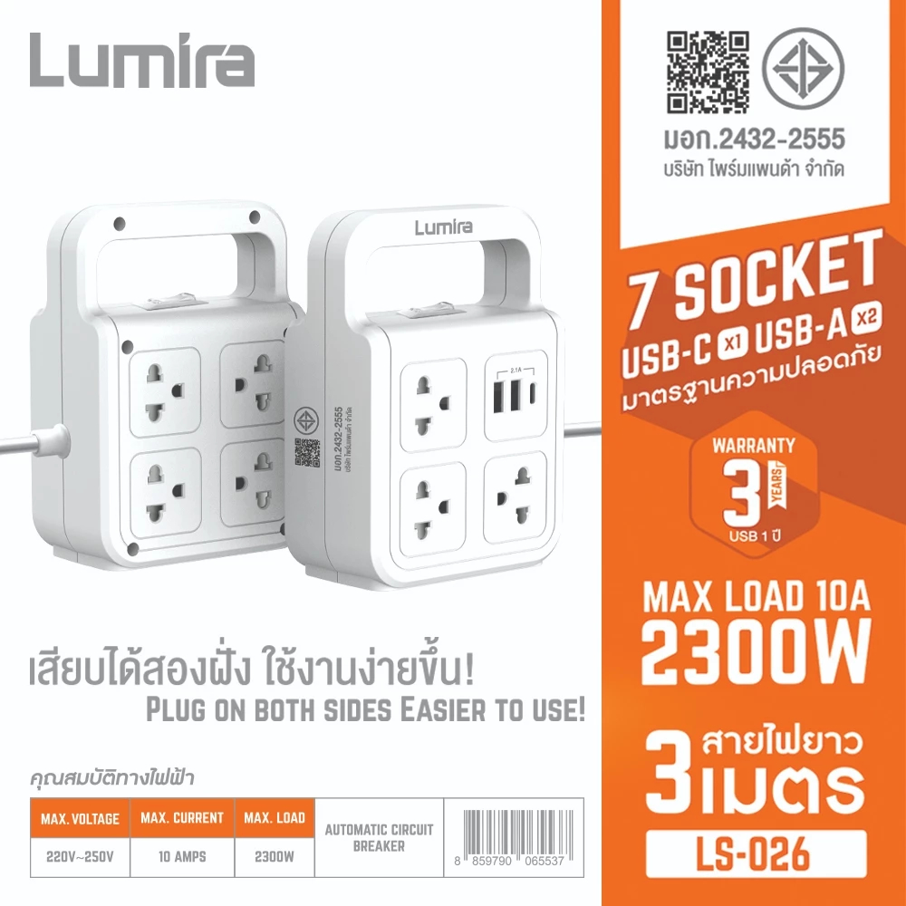 มีส่งด่วน Lumira LS-026 รางปลั๊กไฟพ่วง 7ช่อง พร้อม USB-C และ USB-A ยาว 3 เมตร รับประกัน 3ปี ...