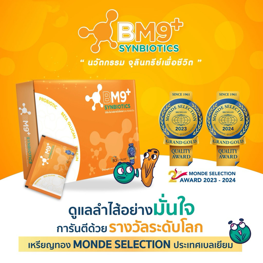 BM9 PLUS probiotic โปรไบโอติก ของแท้ 💯% (ส่งฟรี ) โปรไบโอติก สายพันธุ์พิเศษ ลำไส้ดี เสริม ...