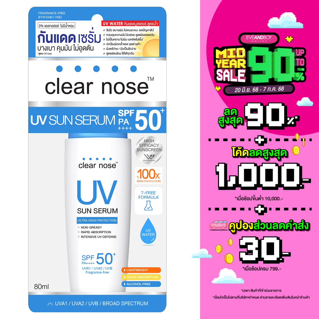 CLEARNOSE - UV Sun Serum SPF50+ PA++++ (80ml.) ครีมกันแดด | Shopee Thailand