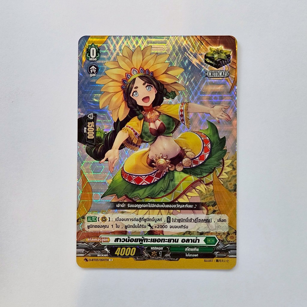 แวนการ์ด สาวน้อยผู้ทะเยอทะยาน อลาน่า เนชั่นสีเขียว สโตยเคีย แบบฟอย D-BT03/054 D-BT05-2 | Shopee ...