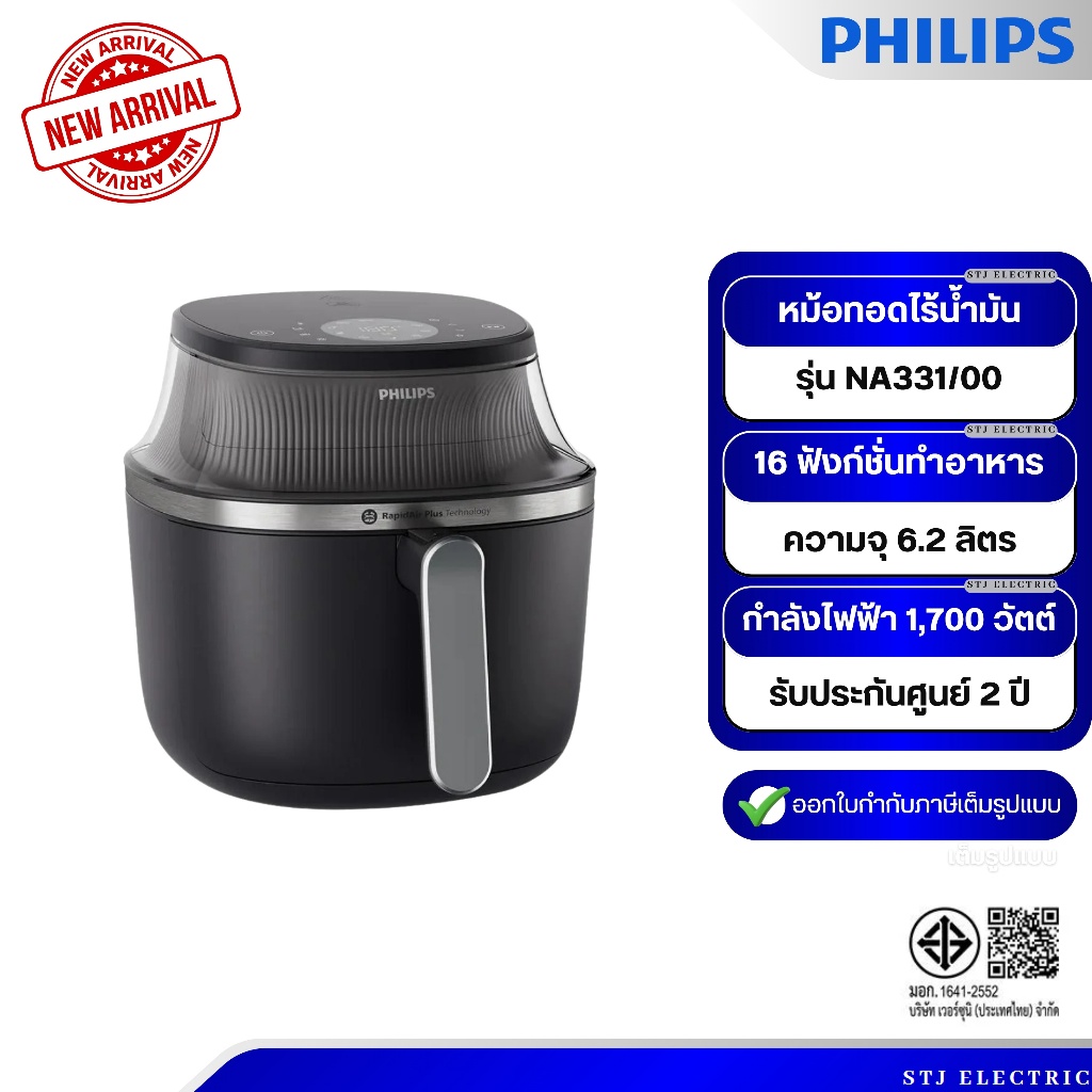 PHILIPS หม้อทอดไร้น้ำมัน รุ่น NA331/00 ความจุ 6.2 ลิตร | Shopee Thailand