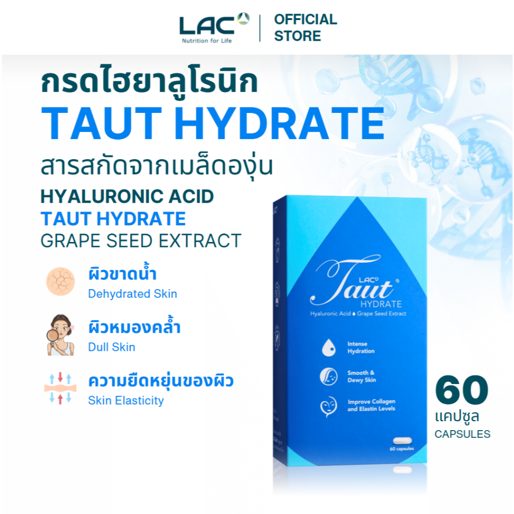 LAC TAUT Hydrate Dry Skin Sun Barrier Reduce Wrinkles Pores ผิวชุ่มชื้น ...