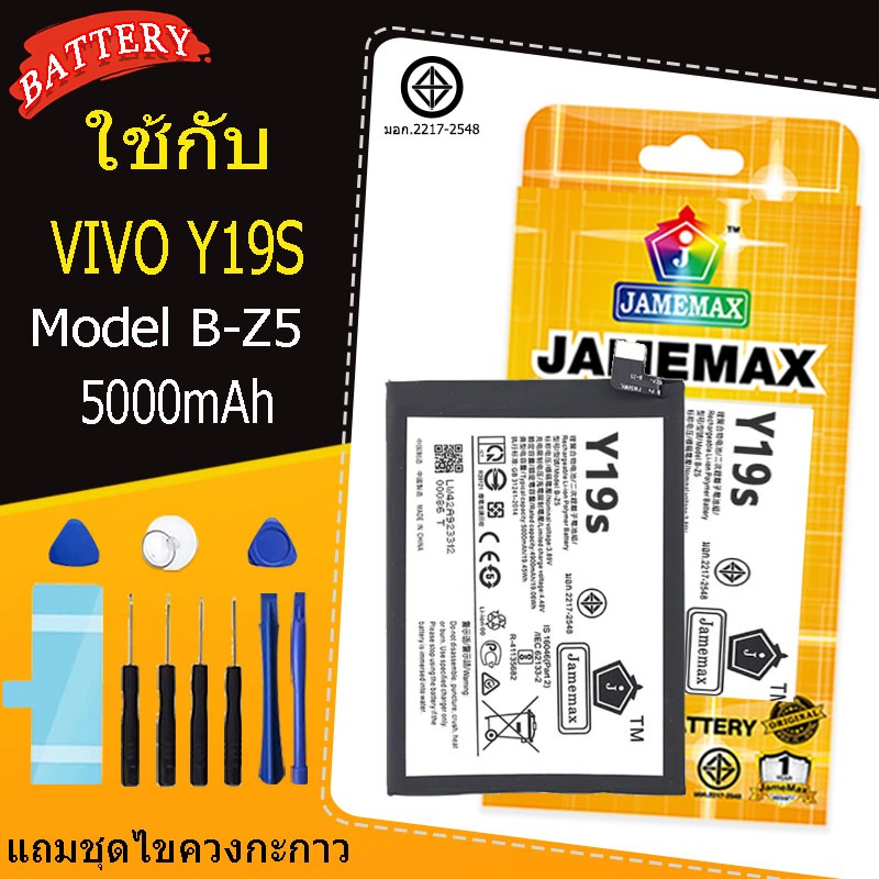 แบตเตอรี่ เเบต VIVO Y19 คุณภาพระดับพรีเมี่ยม battery Model B-Z5 แถมชุด ...