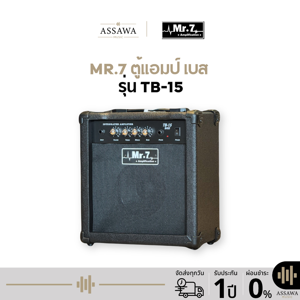 พร้อมส่ง 🚚 ของแท้ MR.7 ตู้แอมป์เบส รุ่น TB-15 ขนาด 15 วัตต์ แอมป์เบส | Shopee Thailand